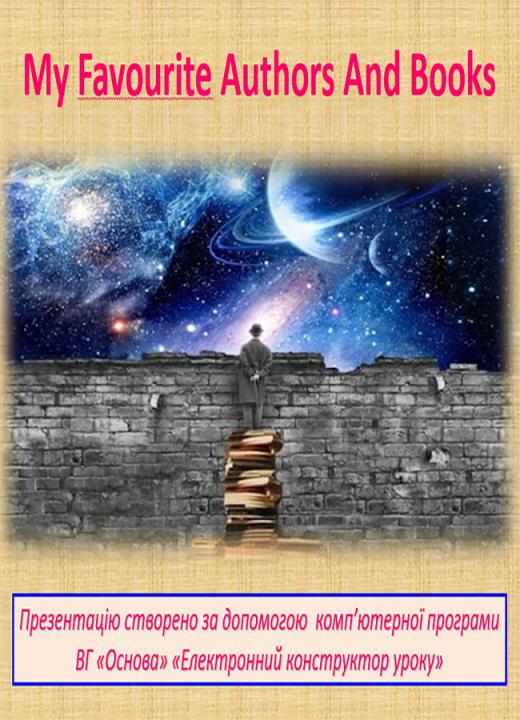 Lesson 42. My Favourite Authors And Books. Презентація та конспект до ...